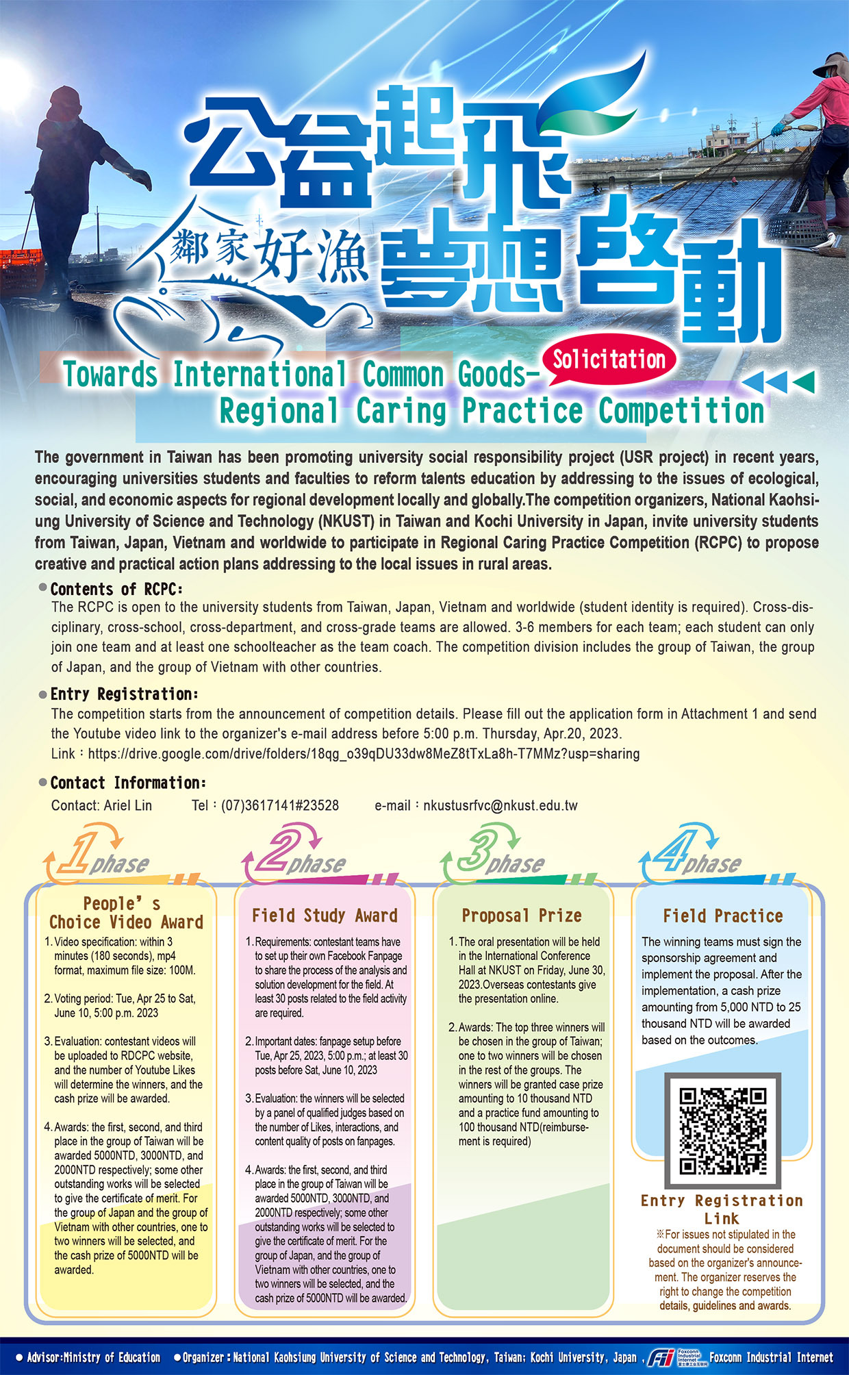 【轉知】國立高雄科技大學USR計畫辦理「國際共好-地方關懷實踐競賽」，徵件時間至112年04月20日17時止。